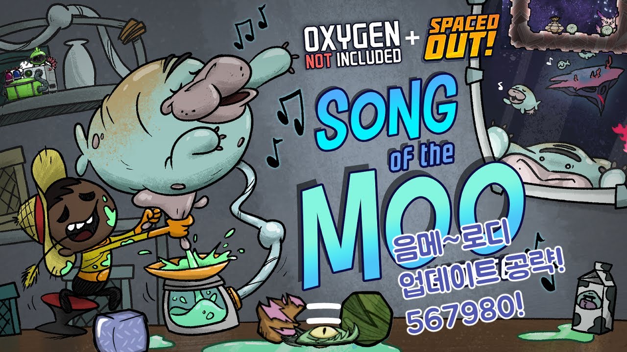 산소미포함 spacedout Song of Moo 업데이트! 가스질음메 | 가스풀 | 플라스튬 | 코왁스 수집기 | 표백석 호퍼 ...