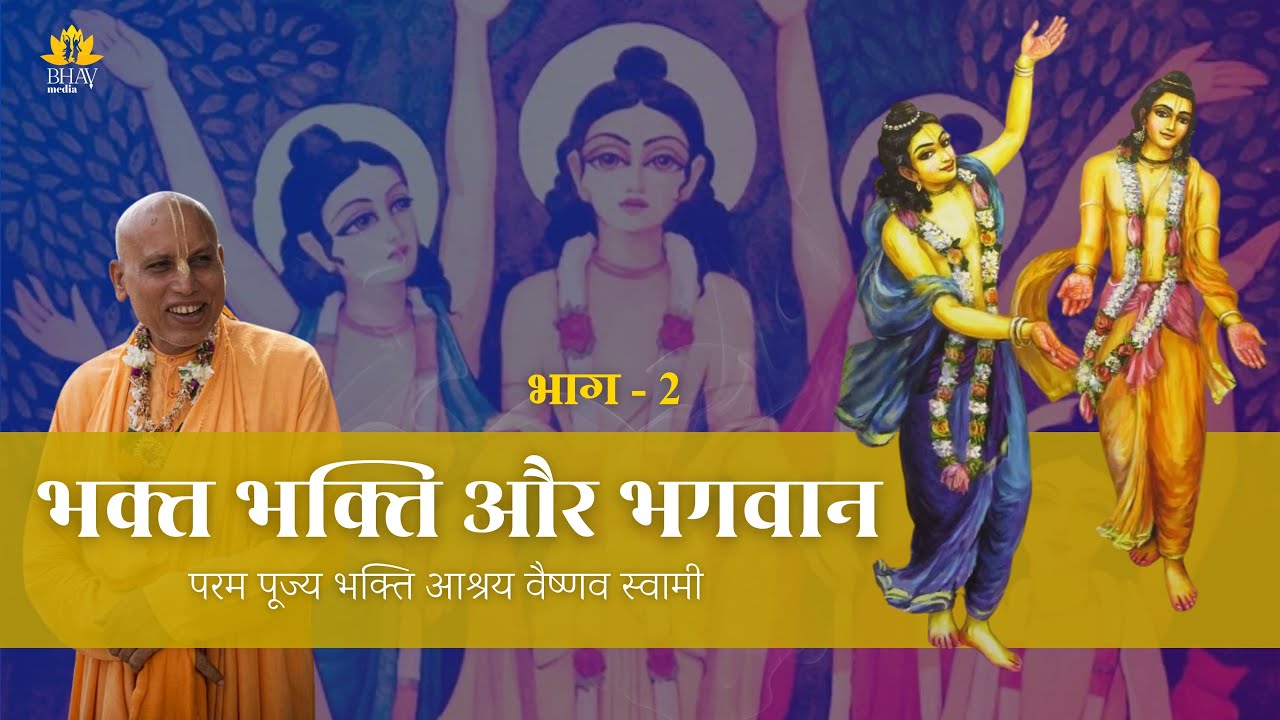 Devotee,Devotion & Lord - Part 2 | ISKCON Jodhpur | Bhakti Ashraya ...