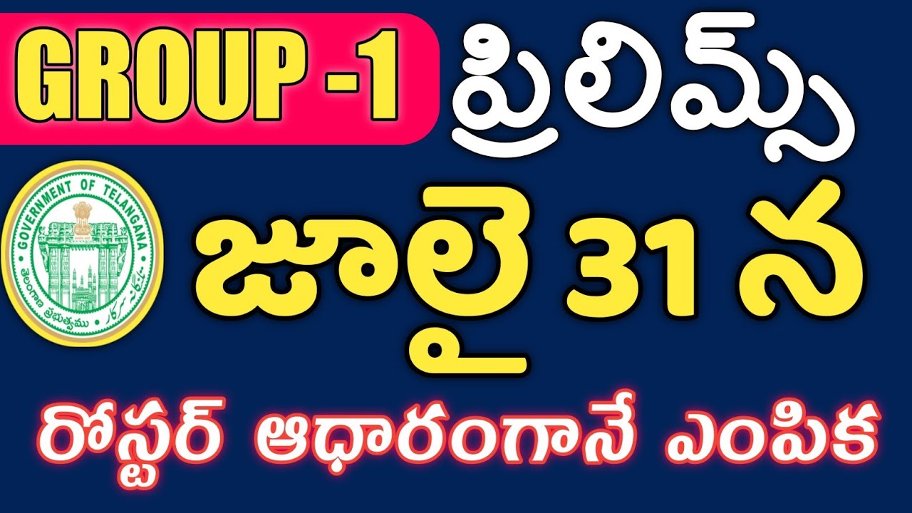 TSPSC GROUP -1 NOTIFICATION II GROUP 1 PRELIMS EXAM UPDATE II TSPSC ...