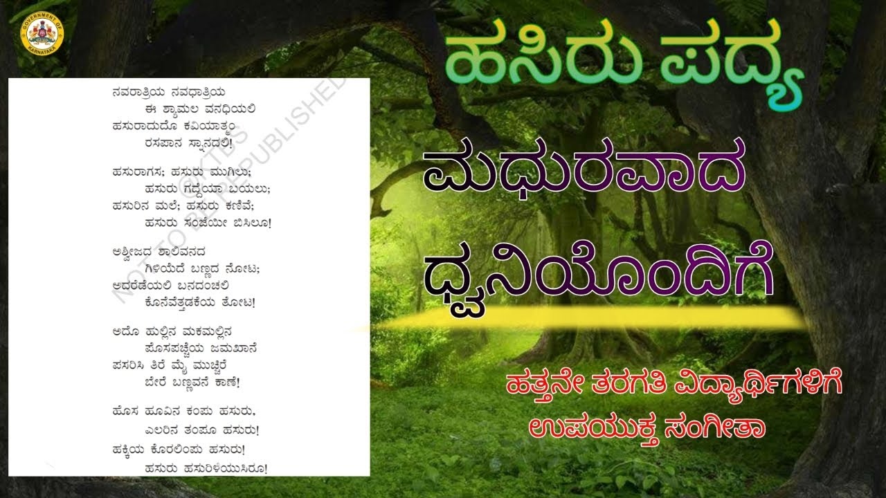 hasiru poem | 10th std hasuru poem | padya | ಹಸಿರು ಪದ್ಯ ಹತ್ತನೇ ತರಗತಿ ...
