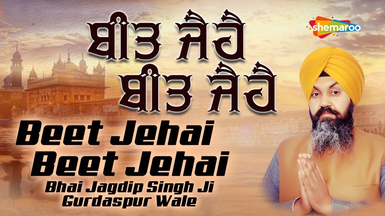 Beet Jehai Beet Jehai - ਬੀਤ ਜੈਹੈ ਬੀਤ ਜੈਹੈ - Bhai Jagdip Singh Ji - New ...