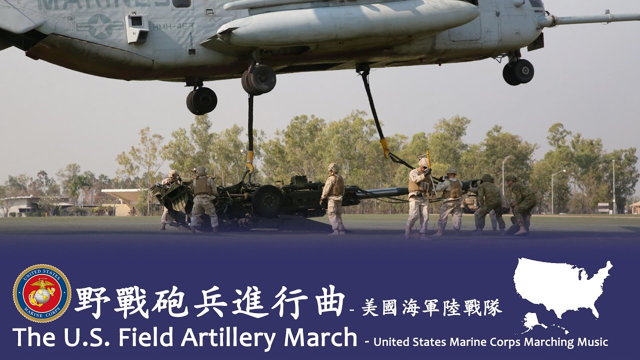 The U.S. Field Artillery March 🇺🇸 - U.S. Marine Corps - YouTube