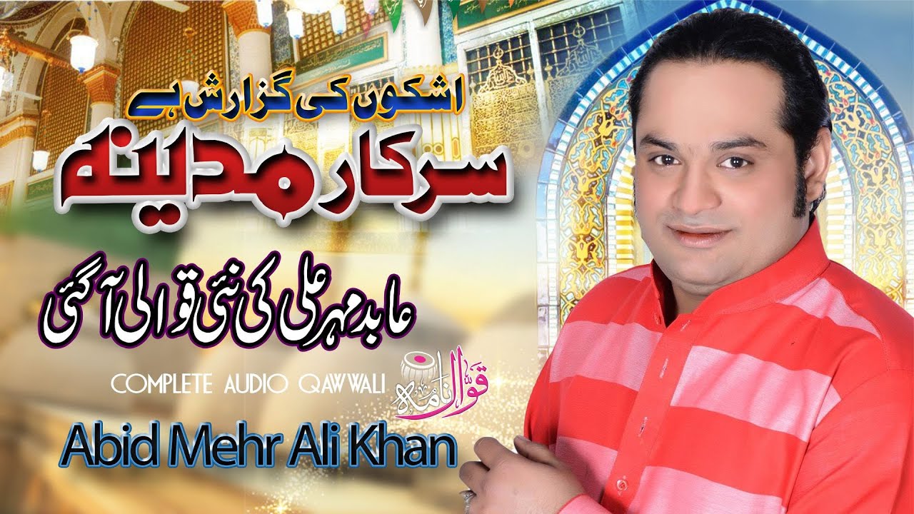 Abid Mehr Ali Khan Qawwal 2022 | Ashkon Ki Guzarish Hai Sarkar e Madina ...