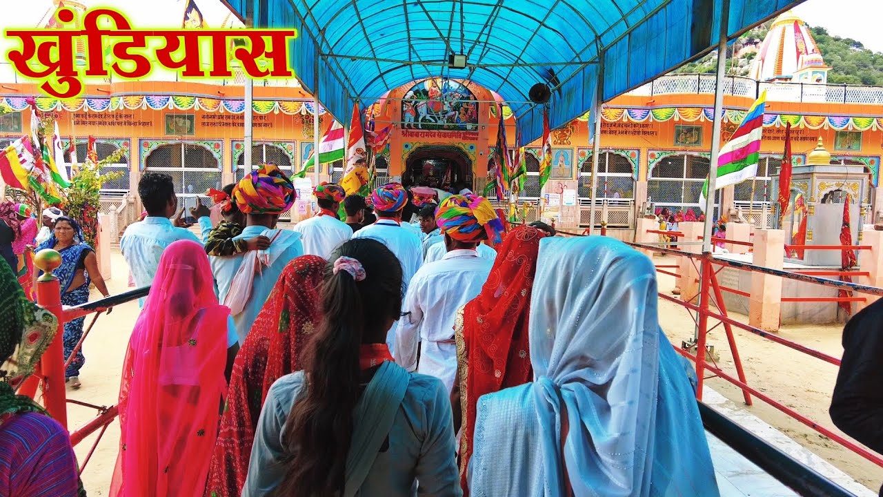 बाबा रामदेवजी मंदिर खुंडियास | KHUNDIYAS BABA RAMDEV MANDIR | KHUNDIYAS ...