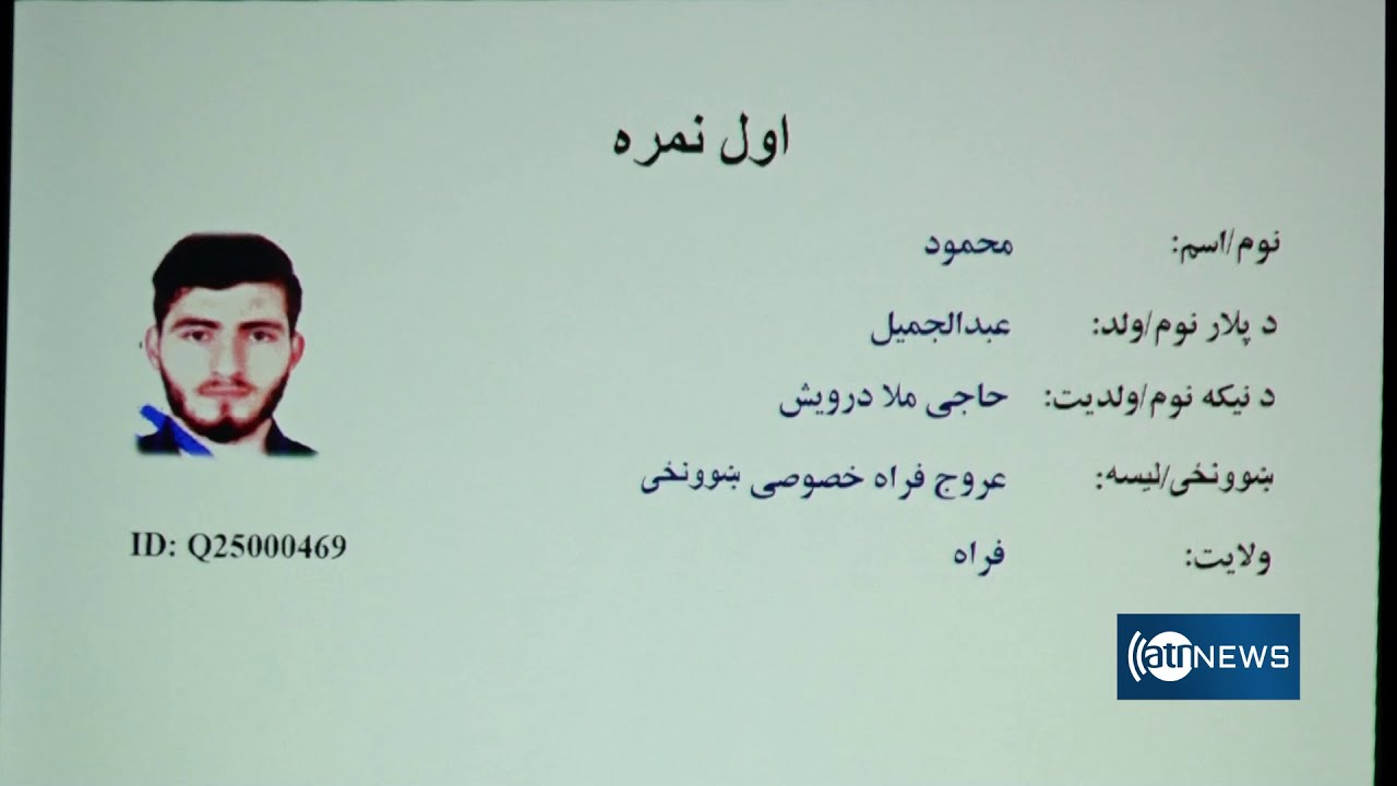 Kankor results announced | نتایج امتحان کانکور سال ۱۴۰۲ اعلام شد - YouTube