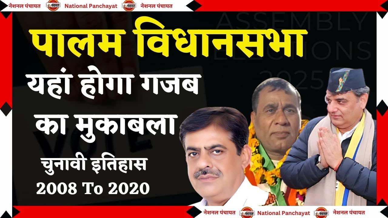 Delhi Palam Assembly Elections 2025: Mange Ram, joginder solanki ...