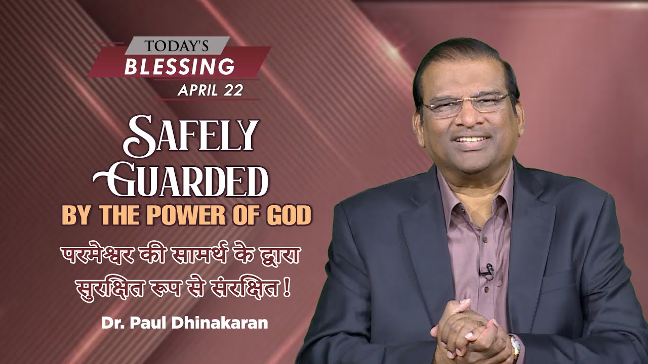 Safely Guarded by the Power of God | Dr. Paul Dhinakaran | Today's ...