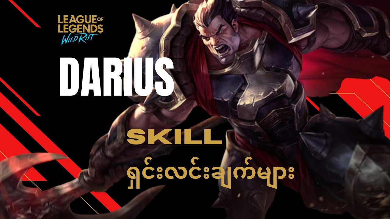 Darius - Champion Skill ရှင်းလင်းချက် (League of Legends Wild Rift ...