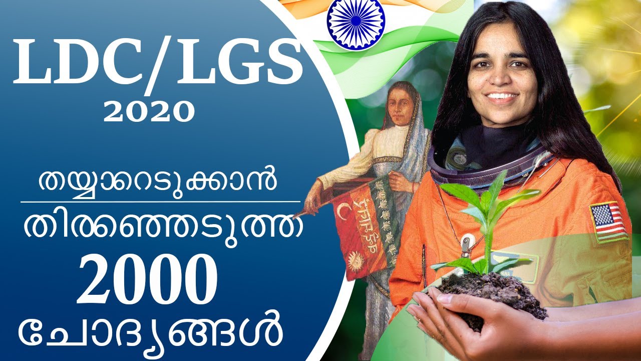 LDC Previous Year Questions and Answers | LDC 2020 | LGS 2020 | Kerala ...