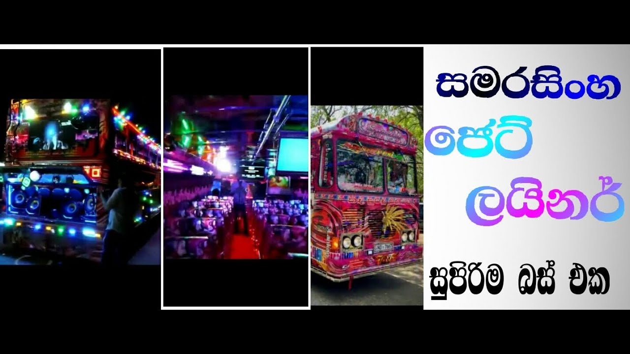 Samarasinghe jet liner -Horn on the way_HD - YouTube