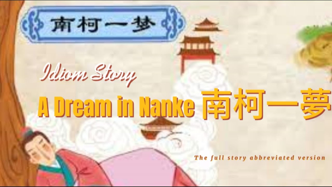 A Dream in Nanke 南柯一夢 - YouTube