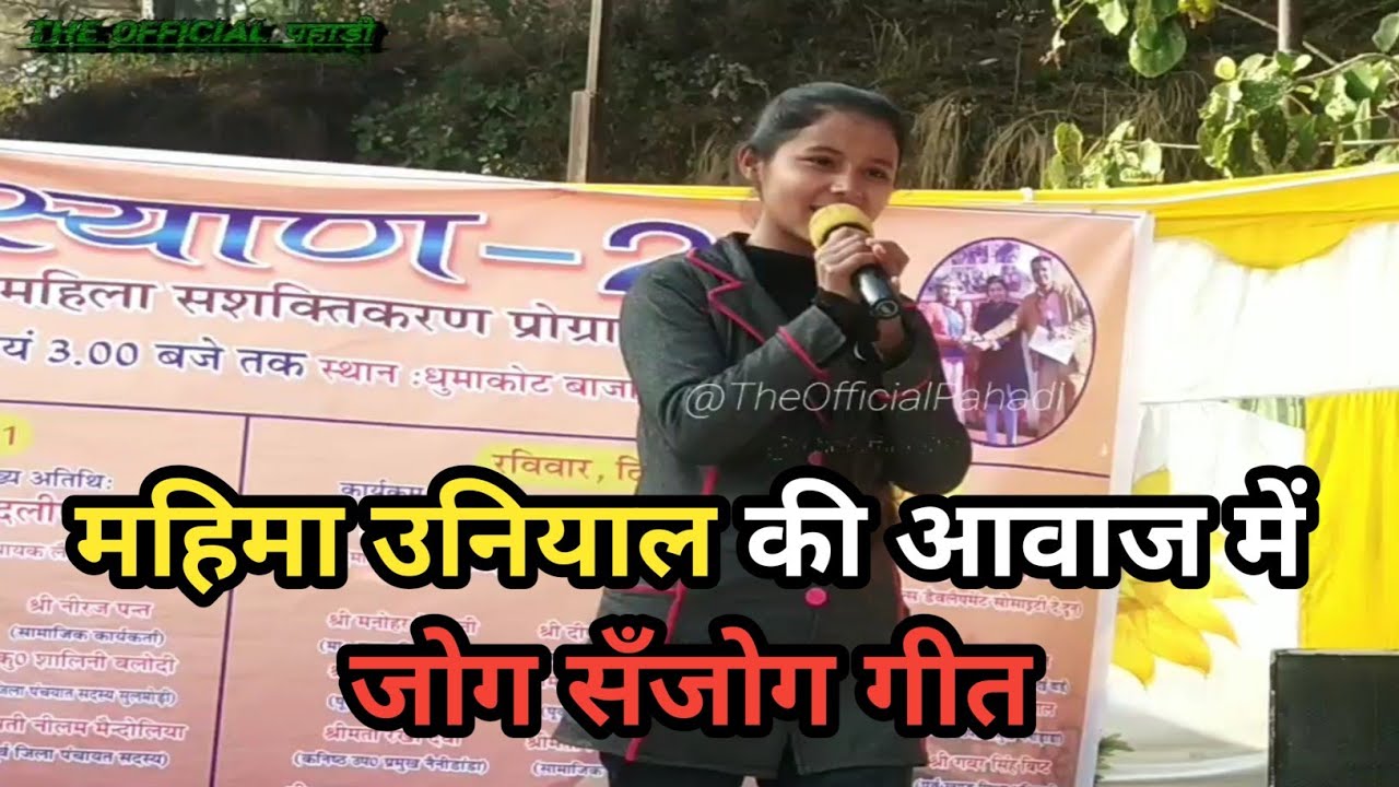 Mahima Uniyal || Pahadi Singer || Jog Sanjhog - YouTube