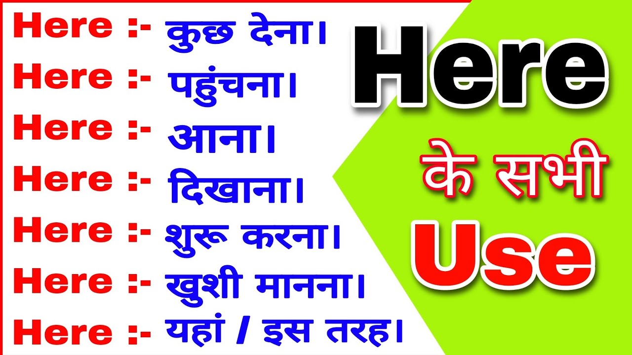 Different uses of Here in English | use of here in English |Here के सभी ...