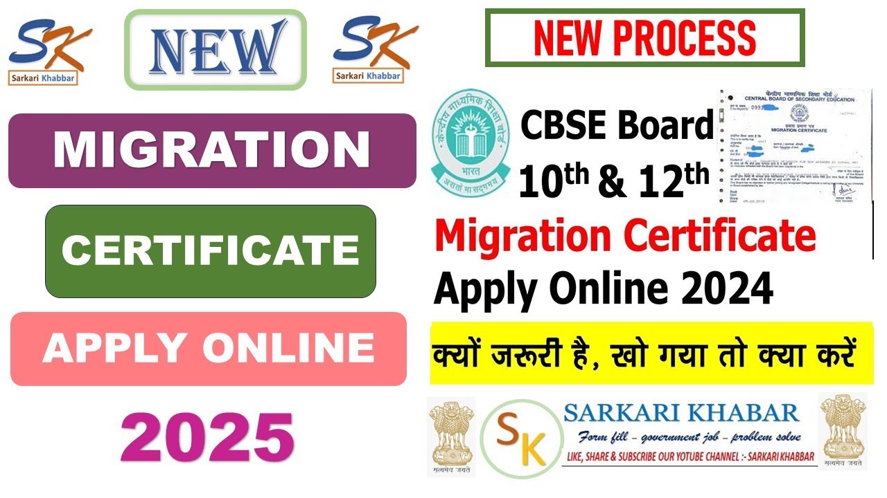 Migration Certificate apply online | How to apply Migration Certificate ...