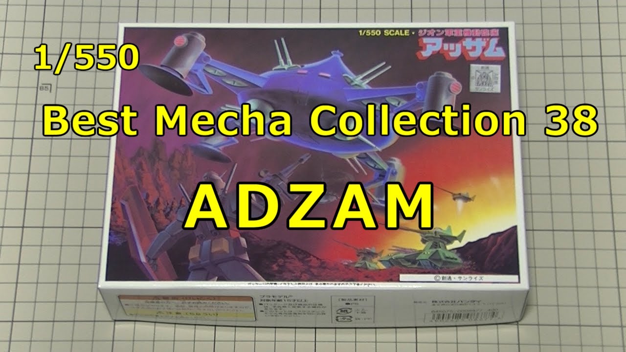 1/550 ADZAM ガンプラ 旧キット アッザム - YouTube