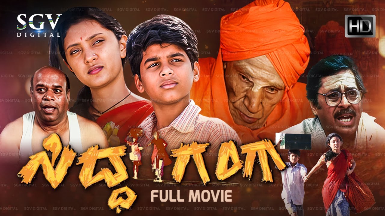 Siddaganga Kannada Full Movie Master Manoj Thanmayi