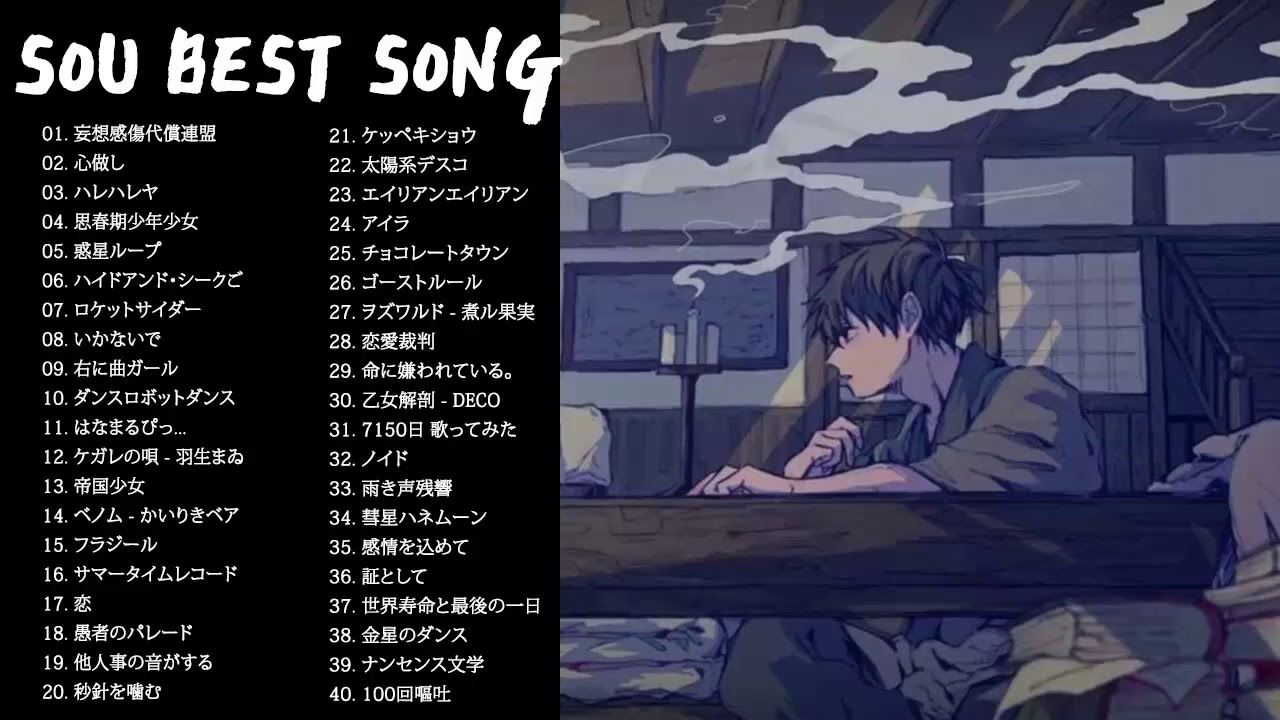 Souメドレーベストヒットフルプレイリスト Sou best hits full playlist Sou best songs full ...
