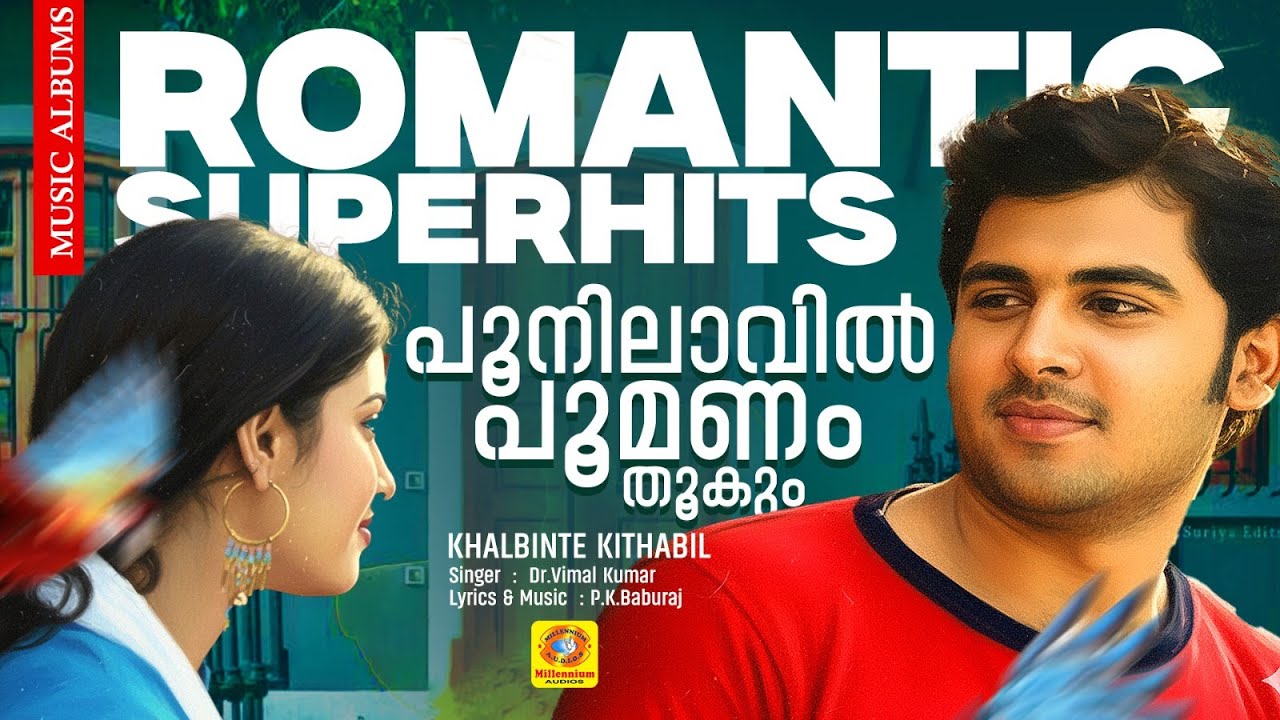 പൂനിലാവില്‍ പൂമണം തൂകും | Poonilavil Poomanam | Album Song | Khalbinte ...