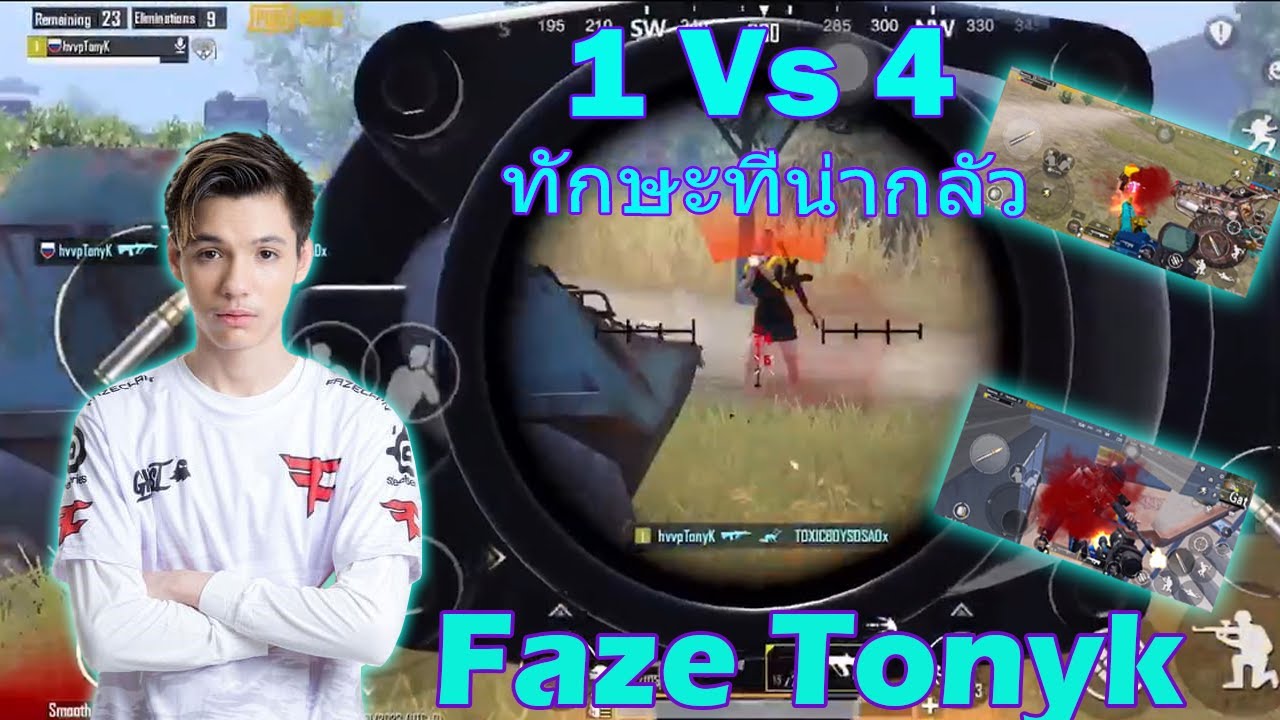 การสังหารหมู่ Faze tonyk ซาดิสต์มาก Solo Vs Squad PUBG Mobile - YouTube