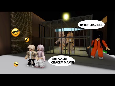 🎀РОЗОВАЯ МАМА ПРОТИВ БЕЖЕВОЙ 🤎ЧАСТЬ 4//😎ДЕТИ СПАСАЮТ МАМ😎 #brookhaven #roblox #шанелькароблокс