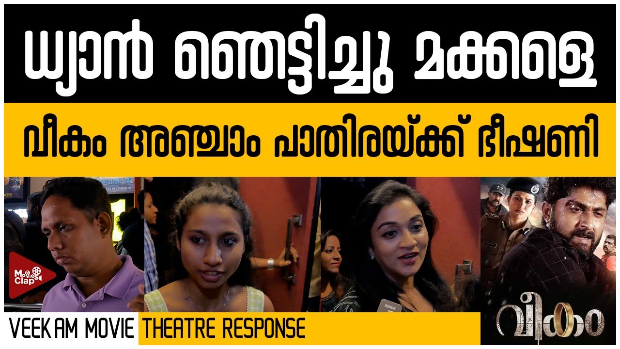 Veekam Movie Theatre Response | Sheelu Abraham | Veekam Movie Review ...