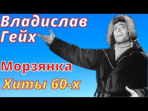 Хиты - 60-х | Музыка | Песни - 60-х | Ностальгия по СССР