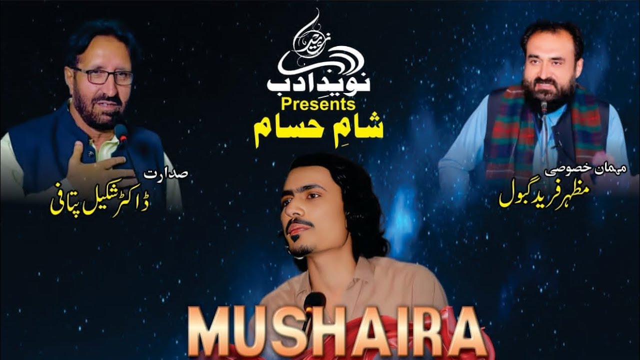 Hamza Hassam New Poetry |2025| - YouTube