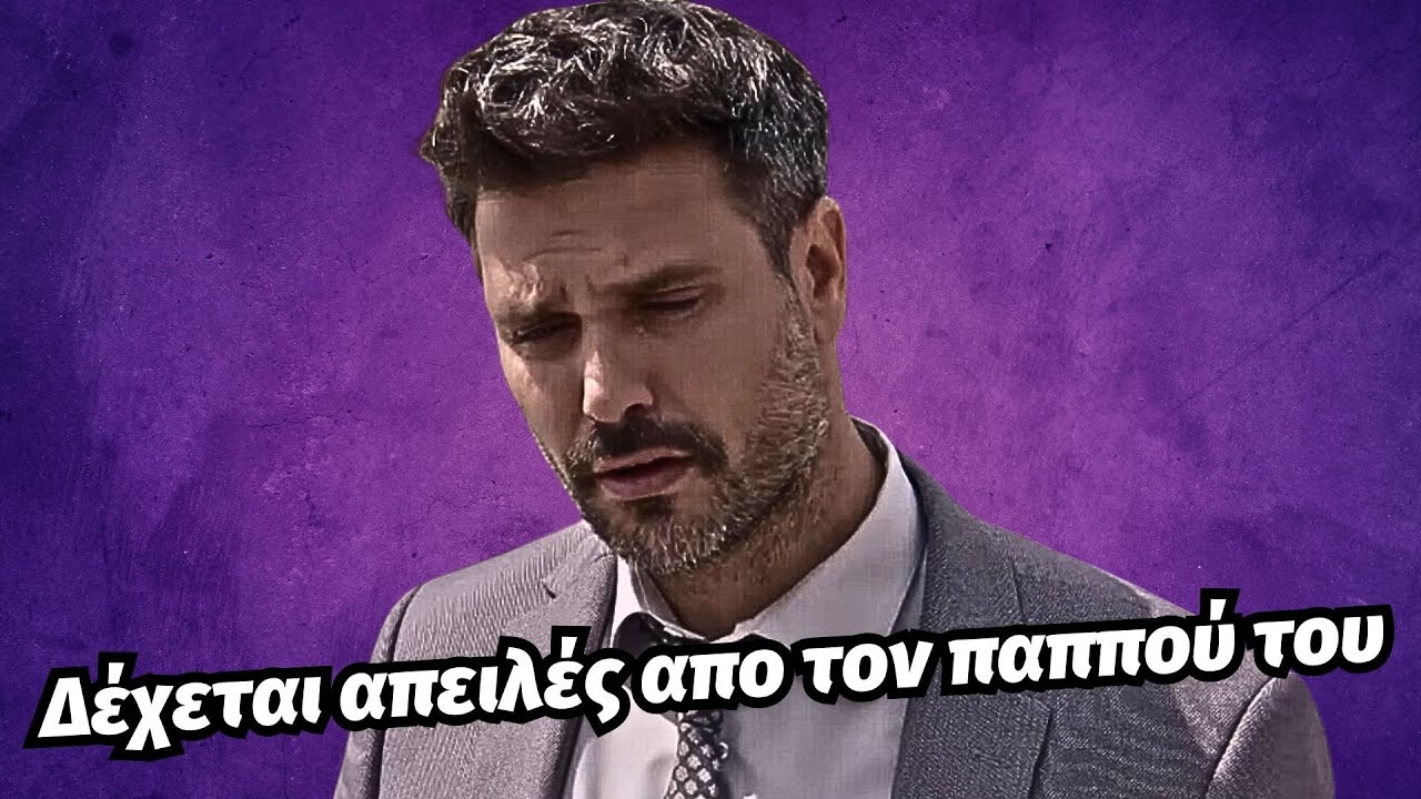 Παγιδευμένοι spoiler - Δέχεται απειλές από τον παππού του | Β΄ΚΥΚΛΟΣ ...