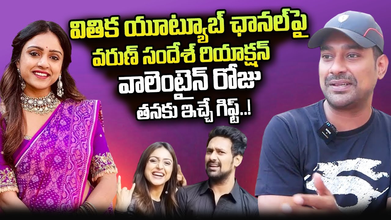 Actor Varun Sandesh About Vithika Sheru | Actor Varun Sandesh Interview ...