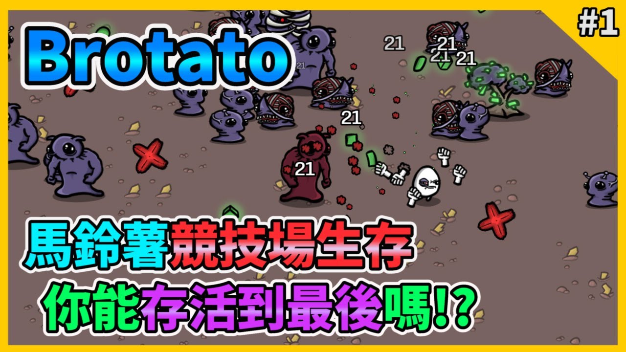 【Brotato】Gameplay Walkthrough Part 1 - YouTube
