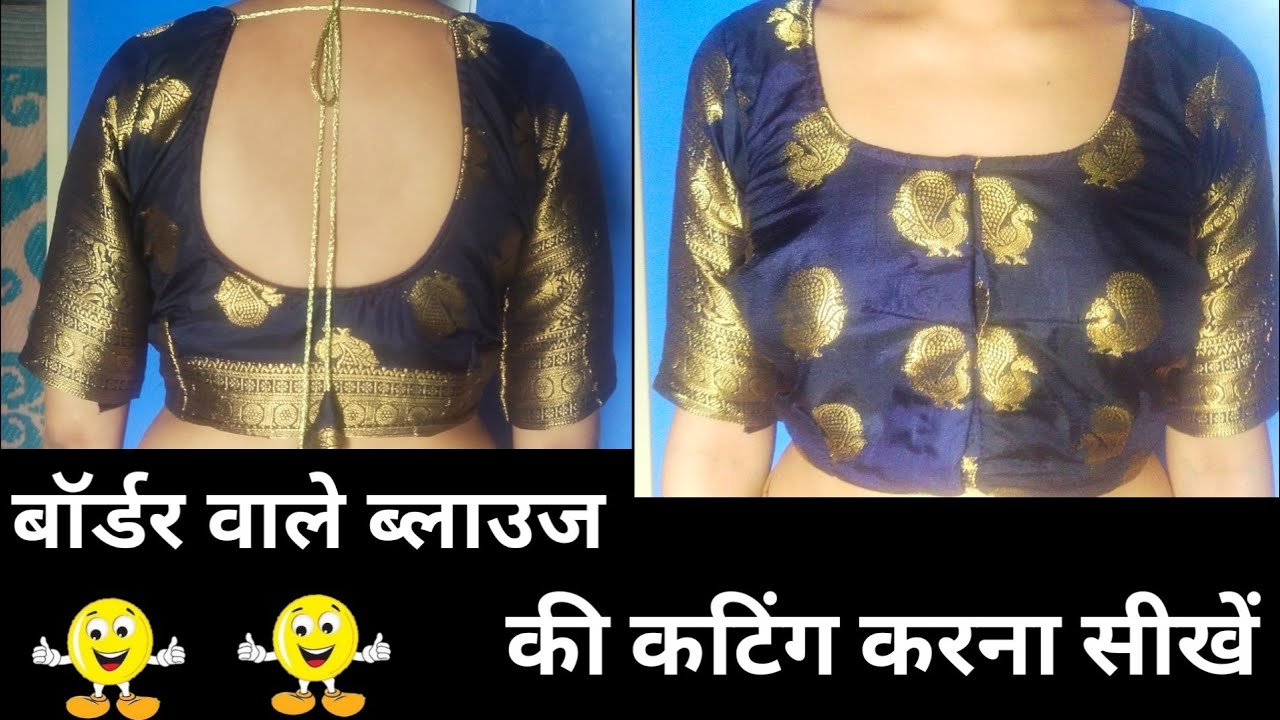 How To Cut Border Blouse Learn How To Cut Border Blouse With Lining ...