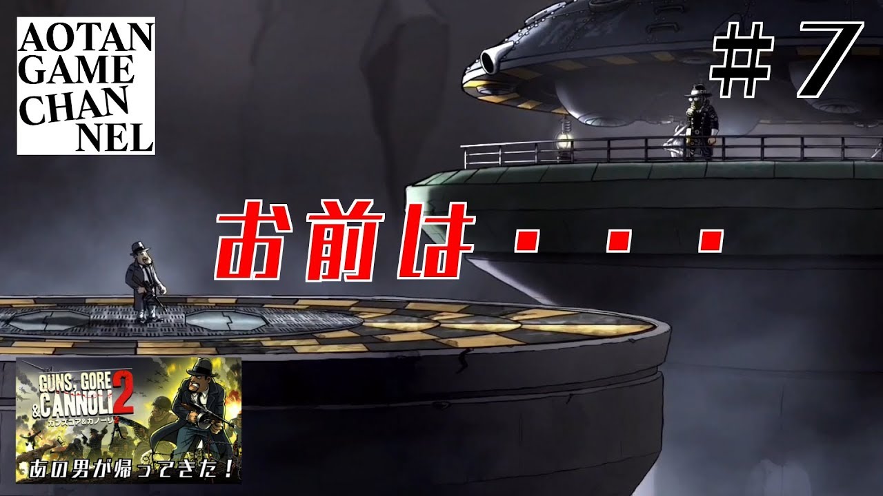【2Dアクションシューティング】ガンズゴア＆カノーリ2 Guns,Gore＆Cannoli2 #7 - YouTube
