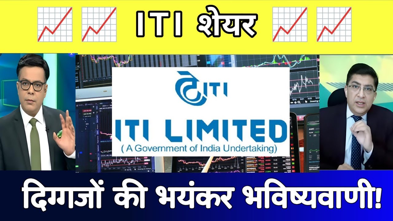 ITI Share Latest News | ITI Share News | ITI Share Analysis, Target ...