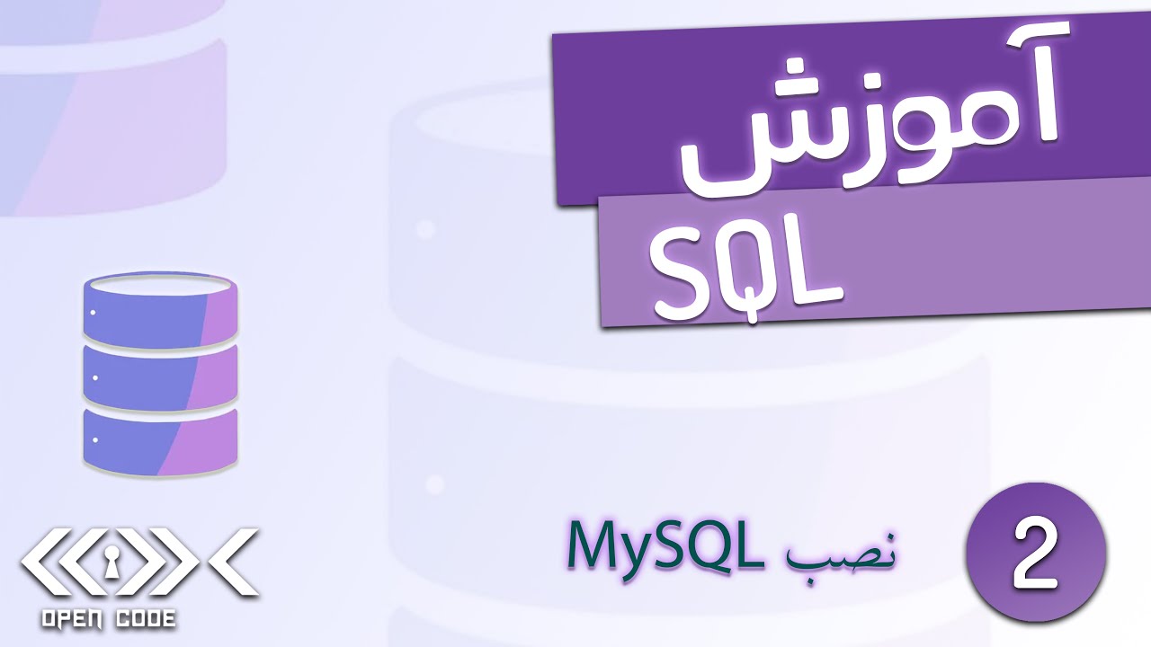 آموزش Sql نصب Mysql بر روی ویندوز قسمت 2 Youtube