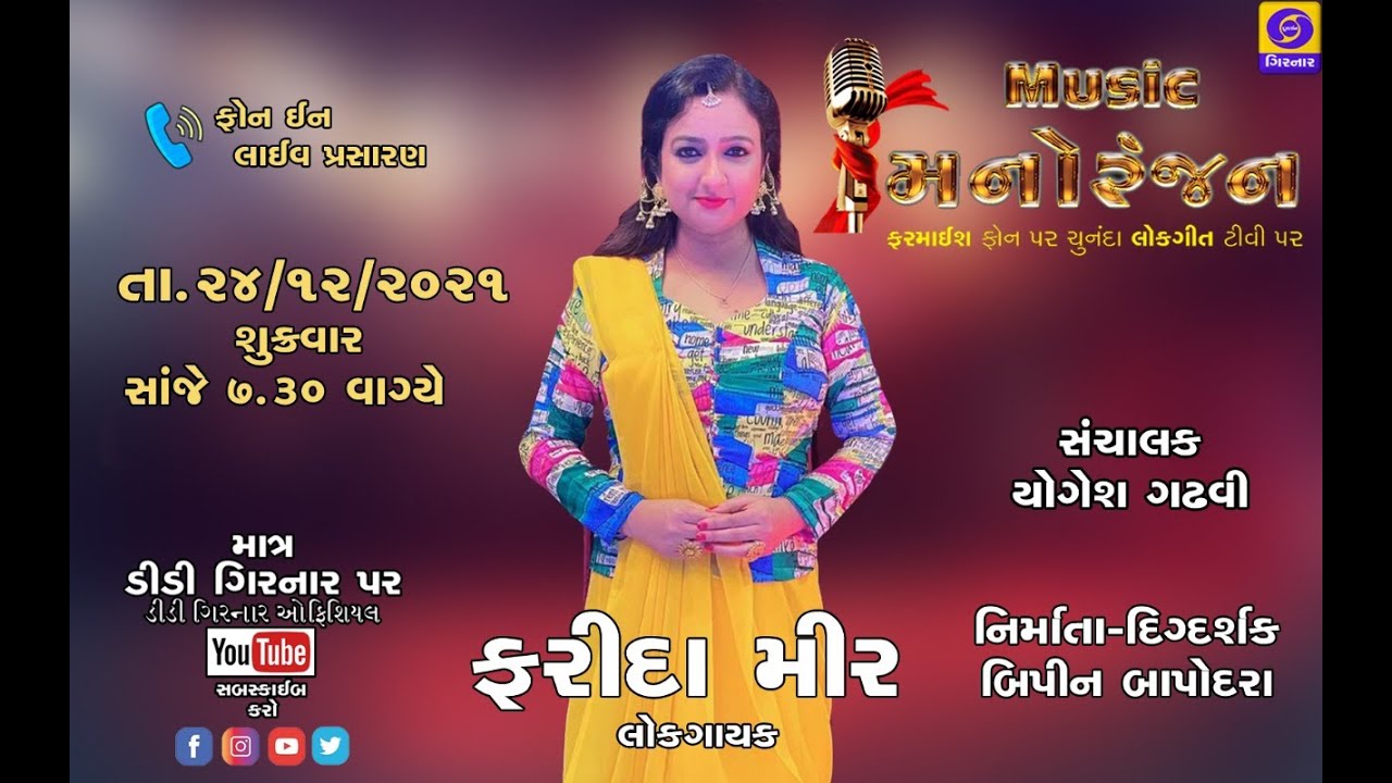 LIVE: Farida Mir in Music Manoranjan on 24-12-2021 - YouTube