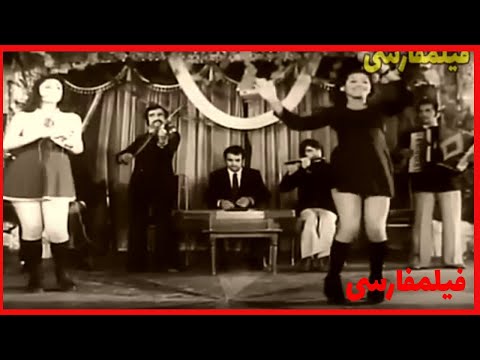 😂سکانس رقص و آهنگ فوقالعاده دیدنی از فیلم پری خوشگله با بازی شهناز تهرانی 💃