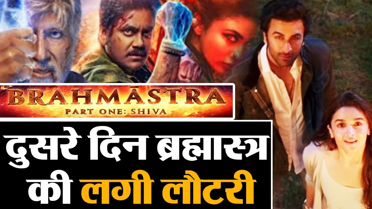 Brahmastra Day 2 Box Office Collection: ओपनिंग से भी ज्यादा शनिवार को ...
