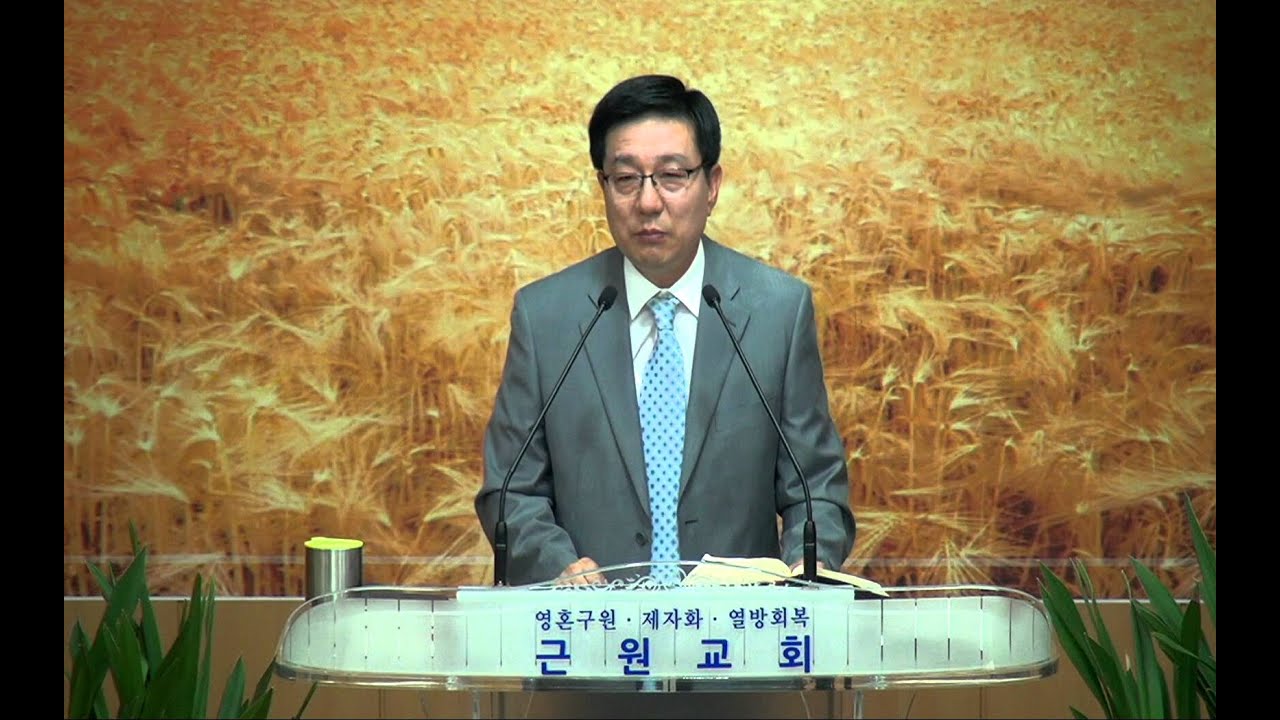 성령이 임하시면 힘을 얻는다 근원교회 이인철목사2015년6월14일 - YouTube