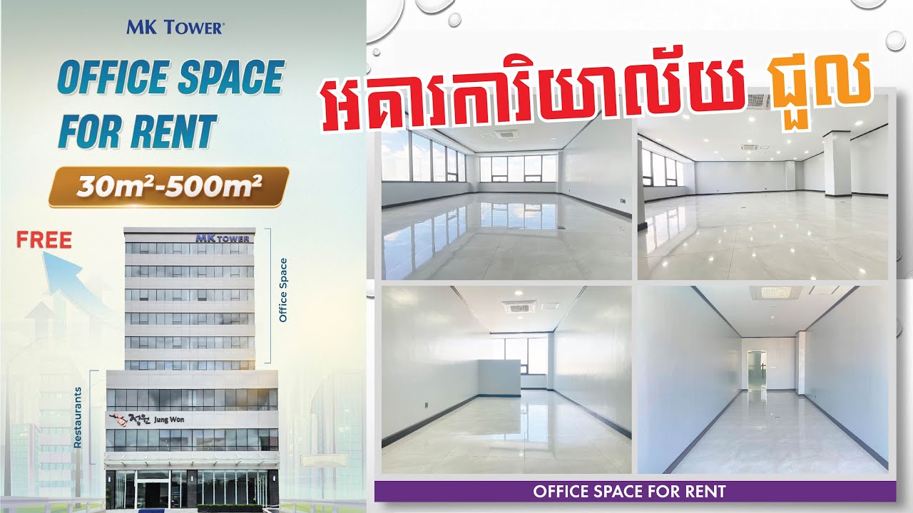 Personal Office 30m2 in Phnom Penh - ការិយាល័ផ្ទាល់ខ្លួន MK Tower - YouTube