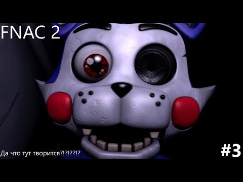 FNAC 2 ПРОХОЖДЕНИЕ.3 Часть - YouTube