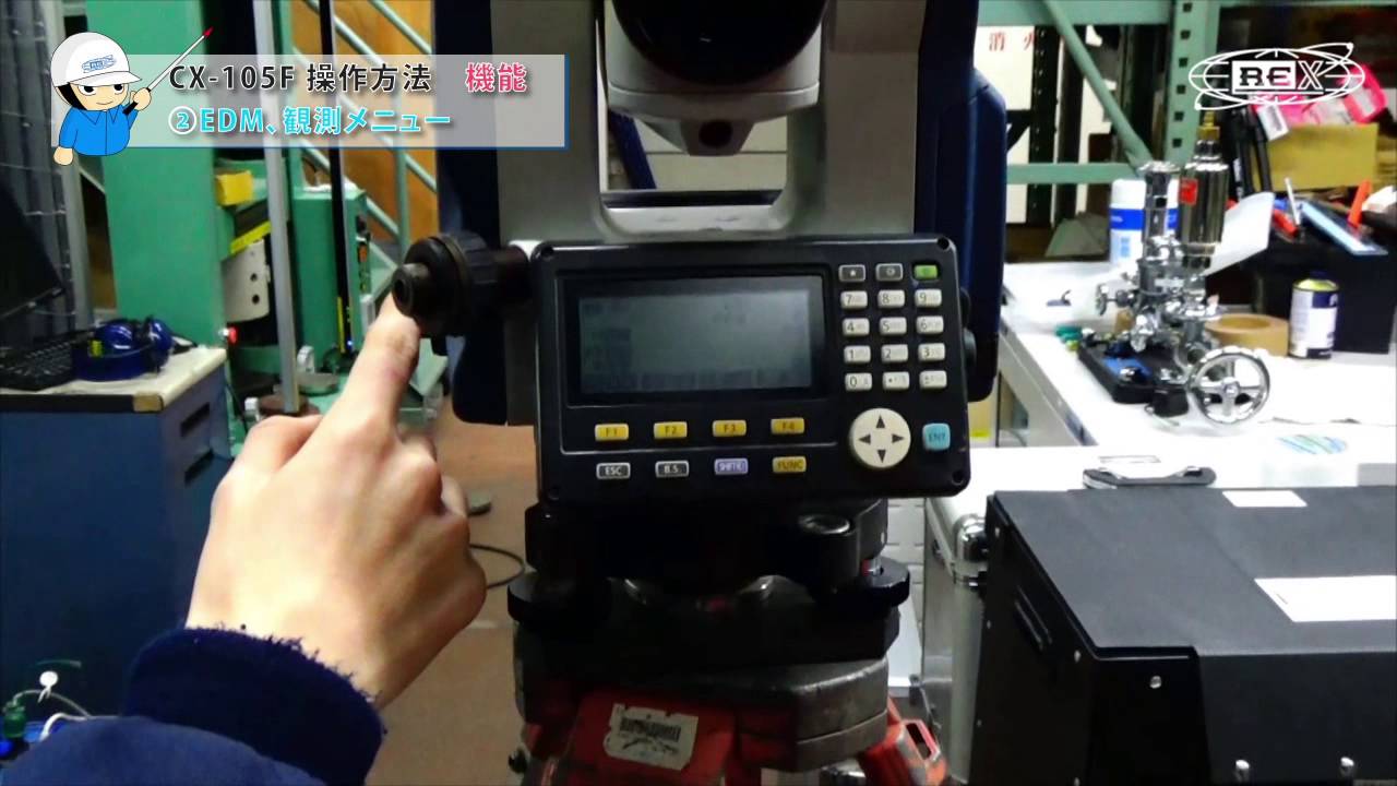 ノンプリズムトータルステーション CX-105Fの使い方②【機能（EDM、観測メニュー）】 - YouTube