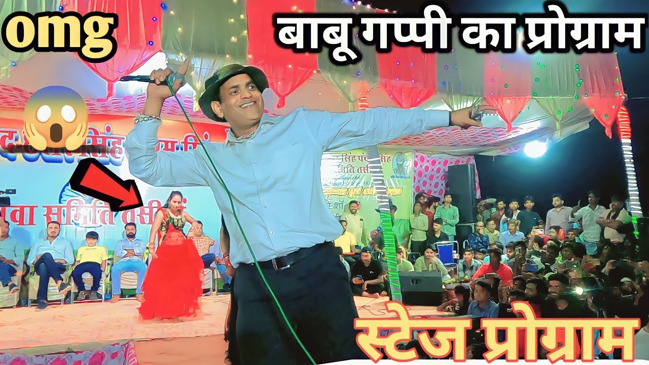 babu gappi new comedy sho बाबू गप्पी स्टेज प्रोग्राम तसीमो सैंपऊ babu ...