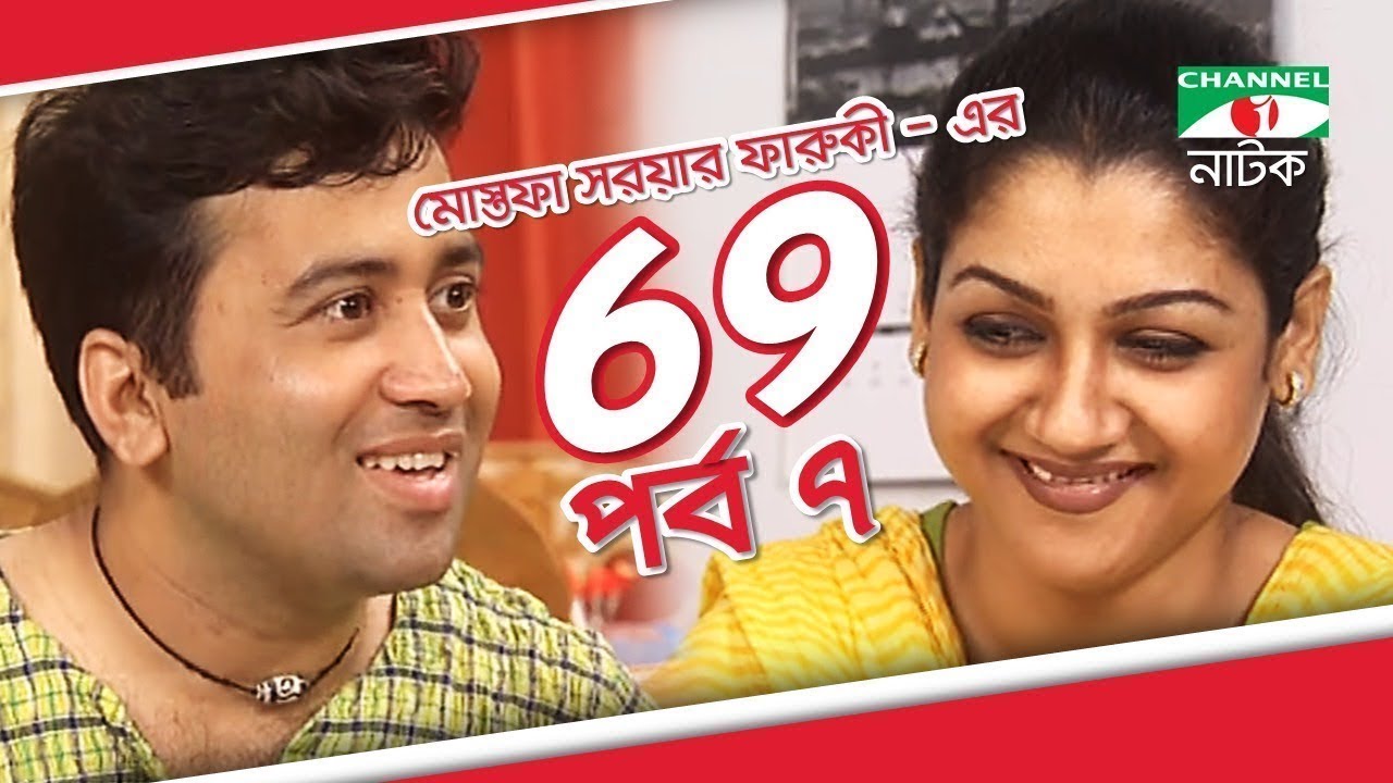 Bangla Drama 69 | Episode 07 | Tisha | Hasan Masud | Joya Ahsan | Tinni ...
