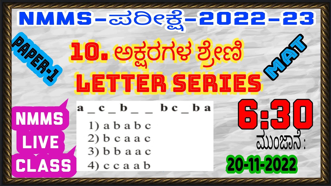 #NMMS#MAT#10#ಅಕ್ಷರಗಳಶ್ರೇಣಿ#LETTER#SERIES - YouTube