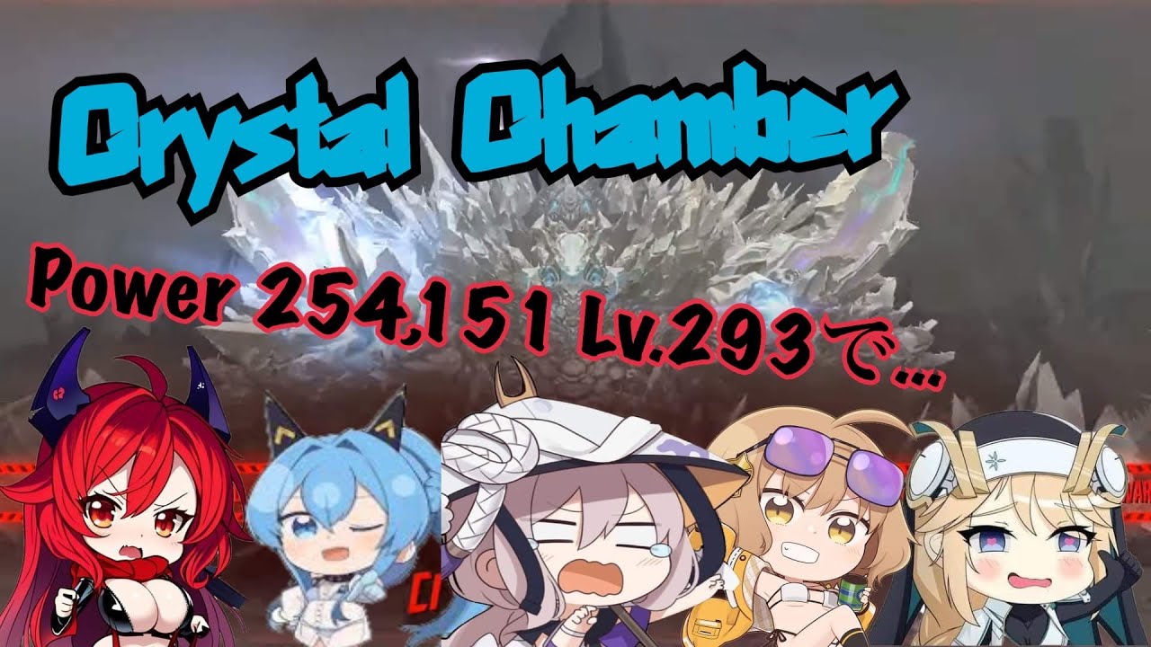 Nikke : CRYSTAL CHAMBER Power 254,151 Lv.293 Story Mode 28-40 - YouTube
