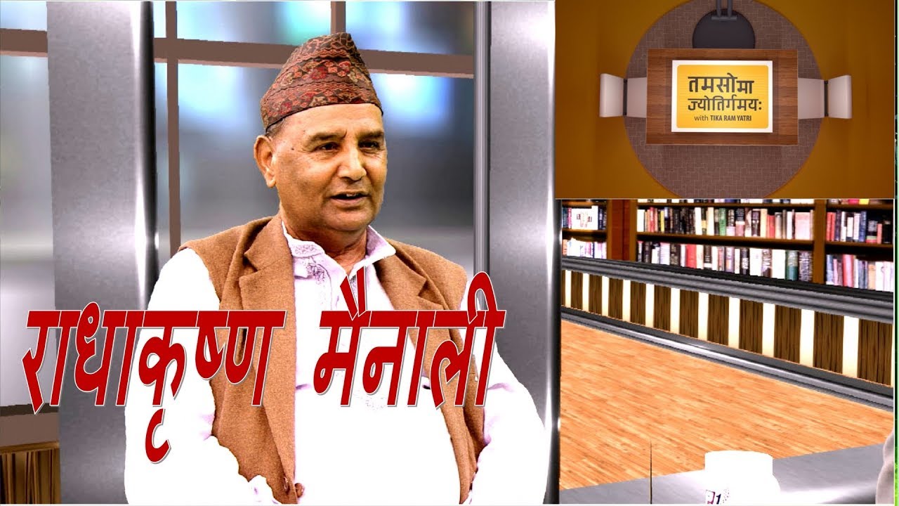 बाम एकताको भविष्यबारे बिचारोत्तेजक वार्ता । Radha Krishna Mainali on ...