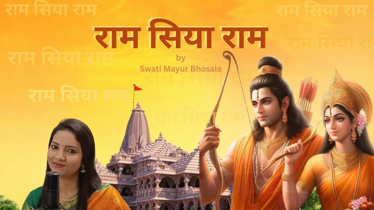 RAM SIYA RAM By SWATI MAYUR BHOSALE - YouTube