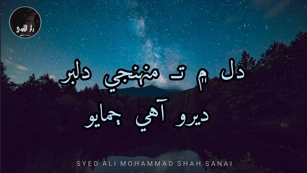 Dil me ta muhnje dilber derro ahe jamayo | by faqeer imran ali samo ...