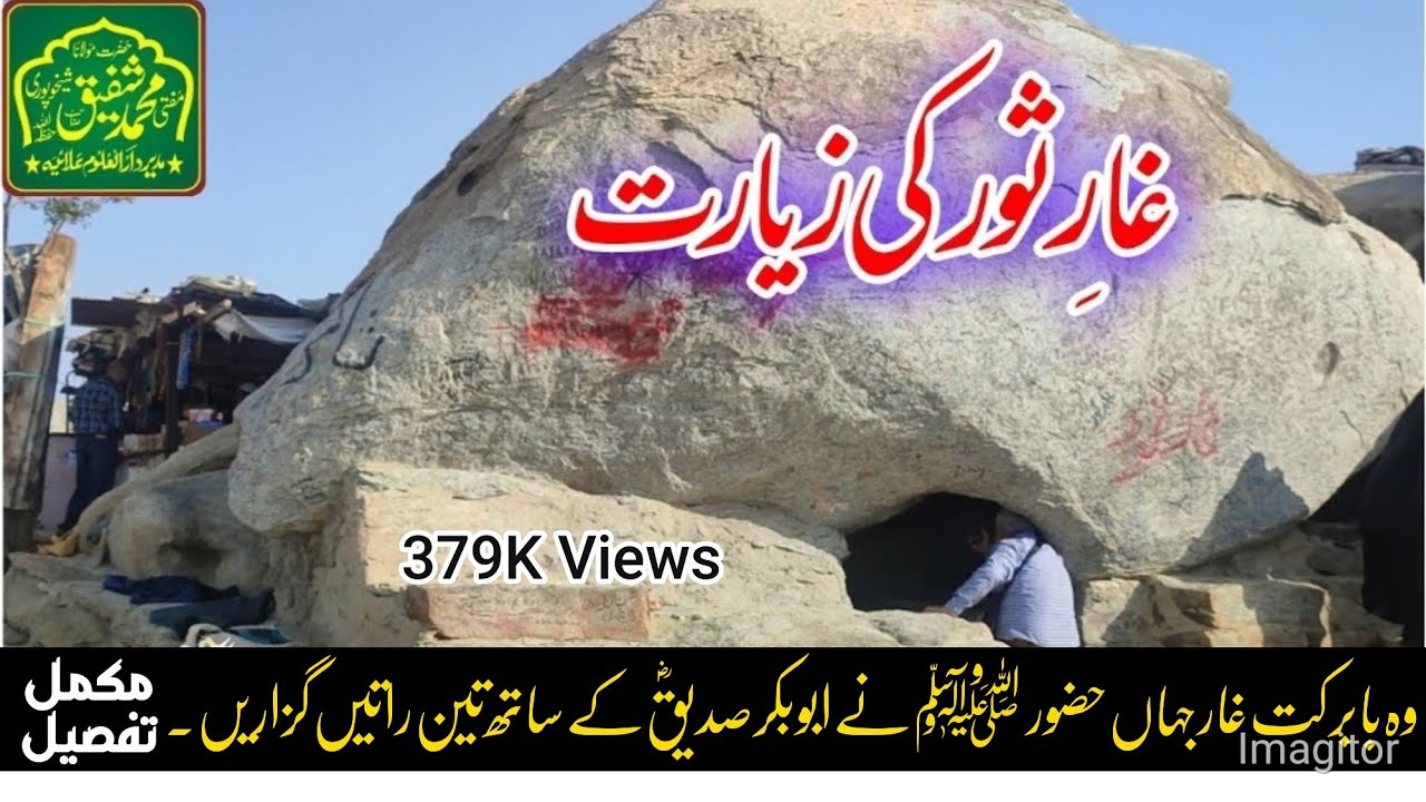 Climbing To Ghar e Sor Complete Zayarat & Story With Full Details ...