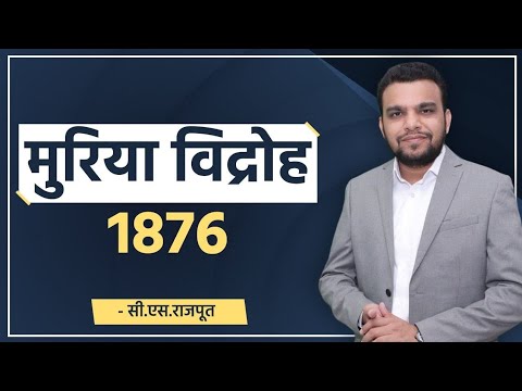 Muriya Revolt - 1876 | History Of Bastar | Shri C.S. Rajput - YouTube